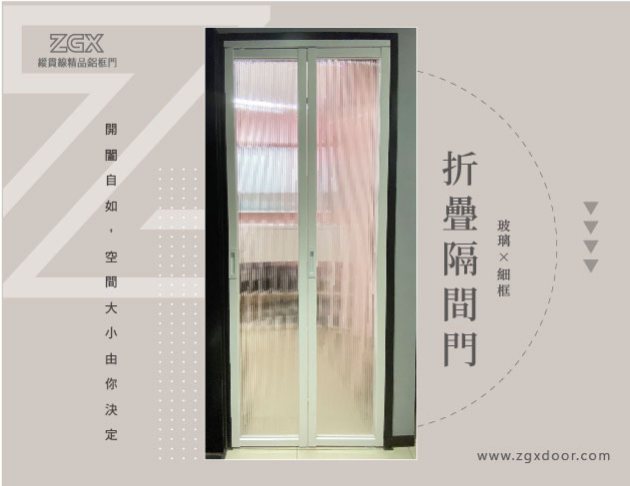 鋁框折疊門 Zgx縱貫線精品鋁框門|櫥櫃門片
