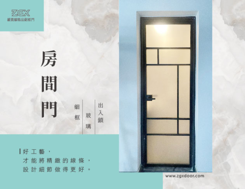 房間門 Zgx縱貫線精品鋁框門|櫥櫃門片